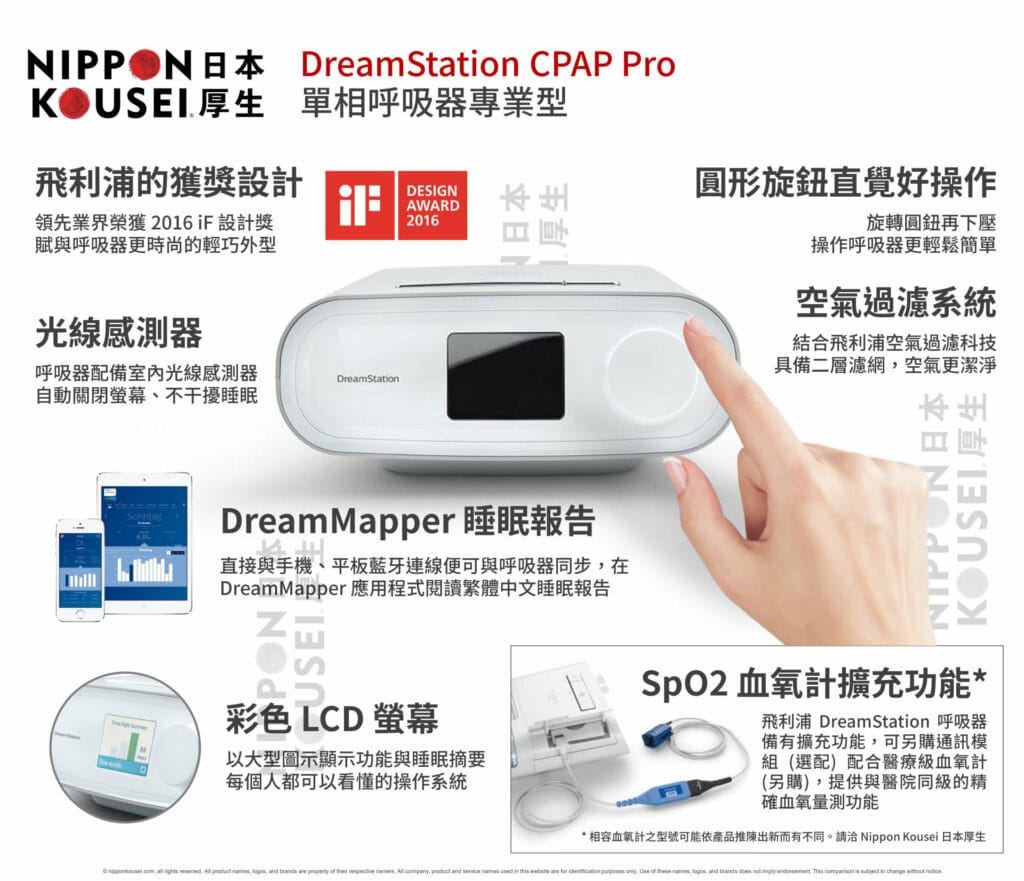 飛利浦 DreamStation CPAP Pro 呼吸器 | 日本厚生 Nippon Kousei 飛利浦呼吸器網路門市