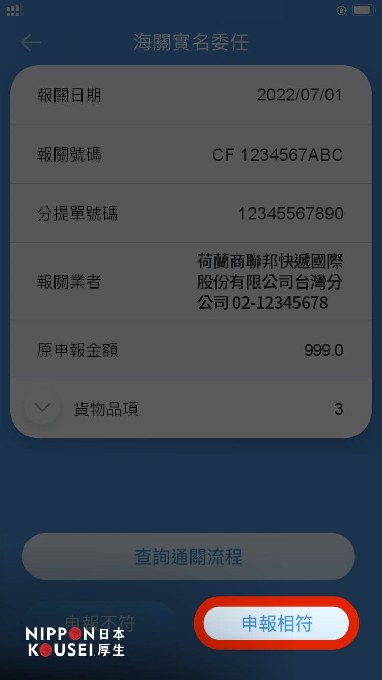 台灣關務署「EZ WAY 易利委」清關說明 | 日本厚生 Nippon Kousei 飛利浦呼吸器網路門市