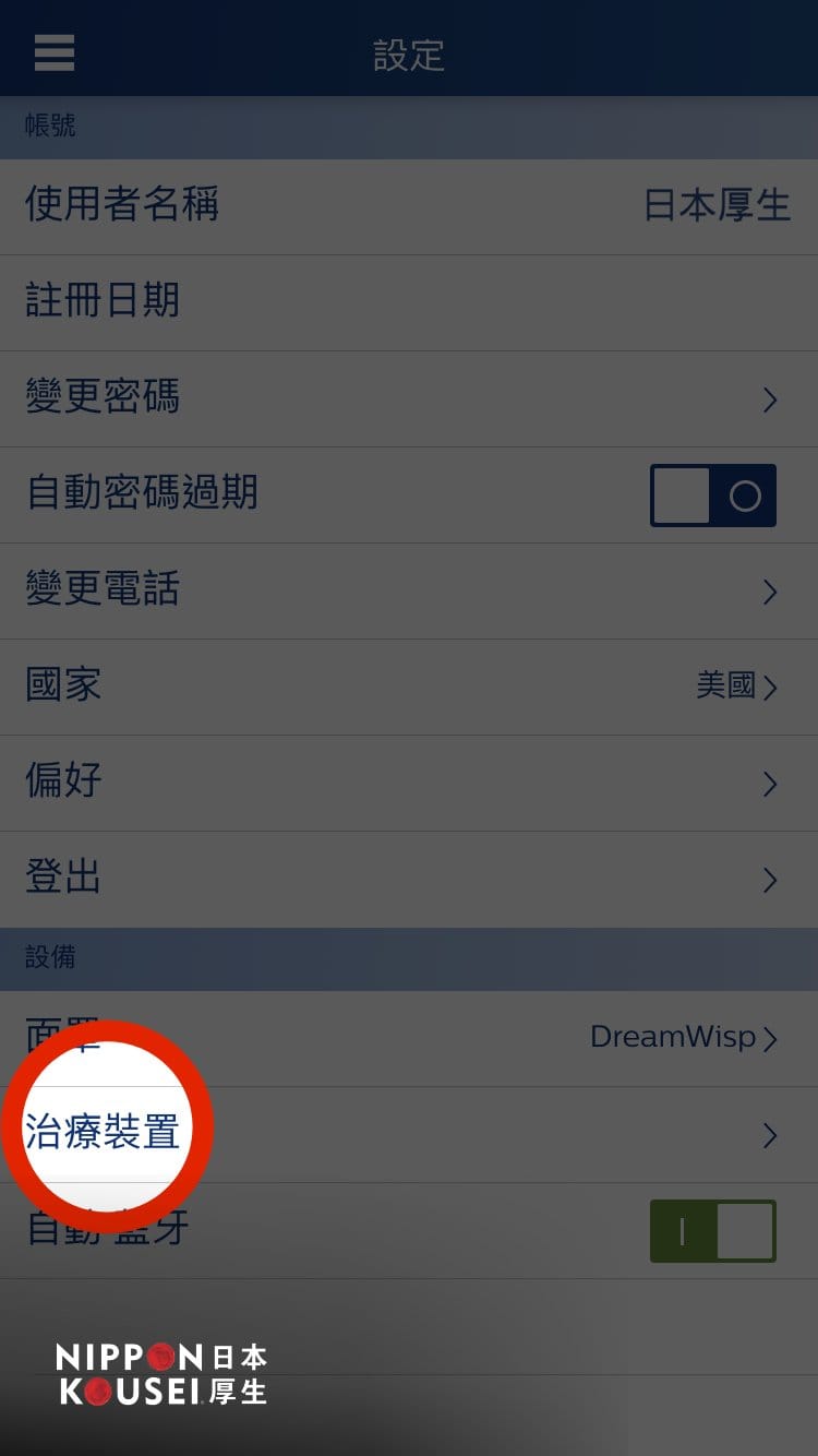 飛利浦呼吸器如何讀取 DreamMapper 睡眠報告呢？ | 日本厚生 Nippon Kousei 飛利浦呼吸器網路門市